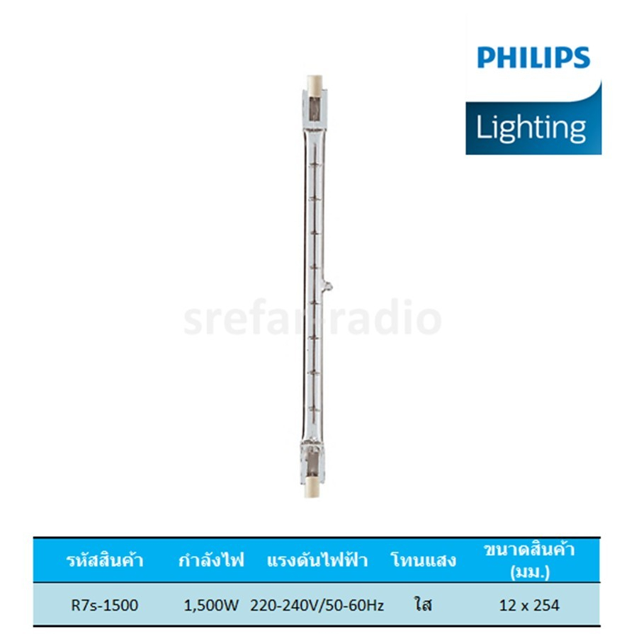 PHILIPS หลอดไฟฮาโลเจนแบบแท่ง Halogen Essential R7s-150 - 1500W | Shopee ...