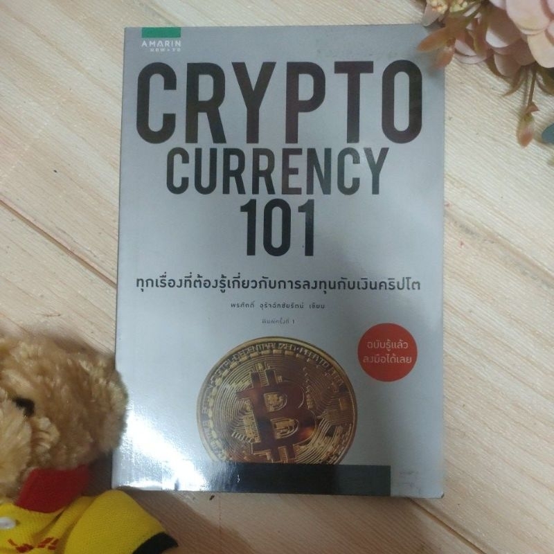 Crypto currency 101 ทุกเรื่องที่ต้องเรียนรู้เกี่ยวกับการลงทุนกับเงินคนิปโต (สภาพ95%) | Shopee ...