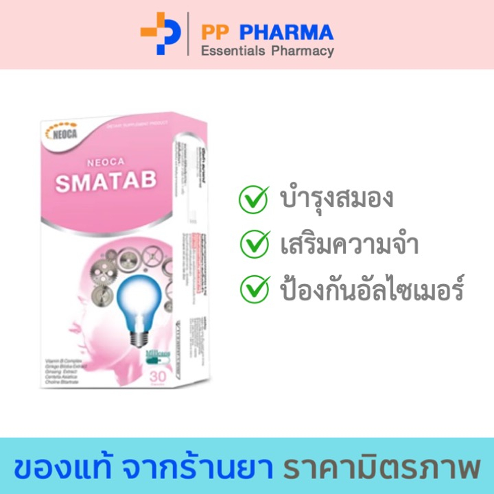 NEOCA SMATAB นีโอก้า สมาแทป บำรุงสมอง ป้องกันอัลไซเมอร์ กล่องละ 30 ...