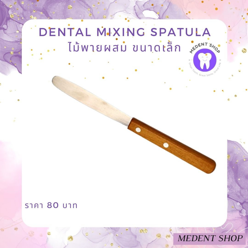 Dental Mixing Spatula - ไม้พายผสมปูน อัลจิเนต ไม้พายผสมพลาสเตอร์ทันต ...