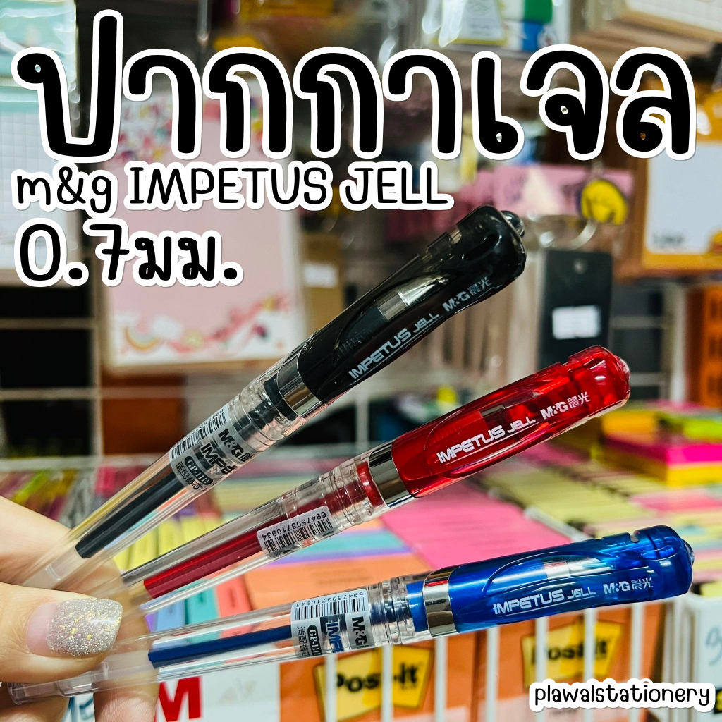 ปากกาเจล แบบถอดปลอก IMPETUS JELL ปากกาเจลปลอก 0.7 M&G GP-1111 | Shopee Thailand