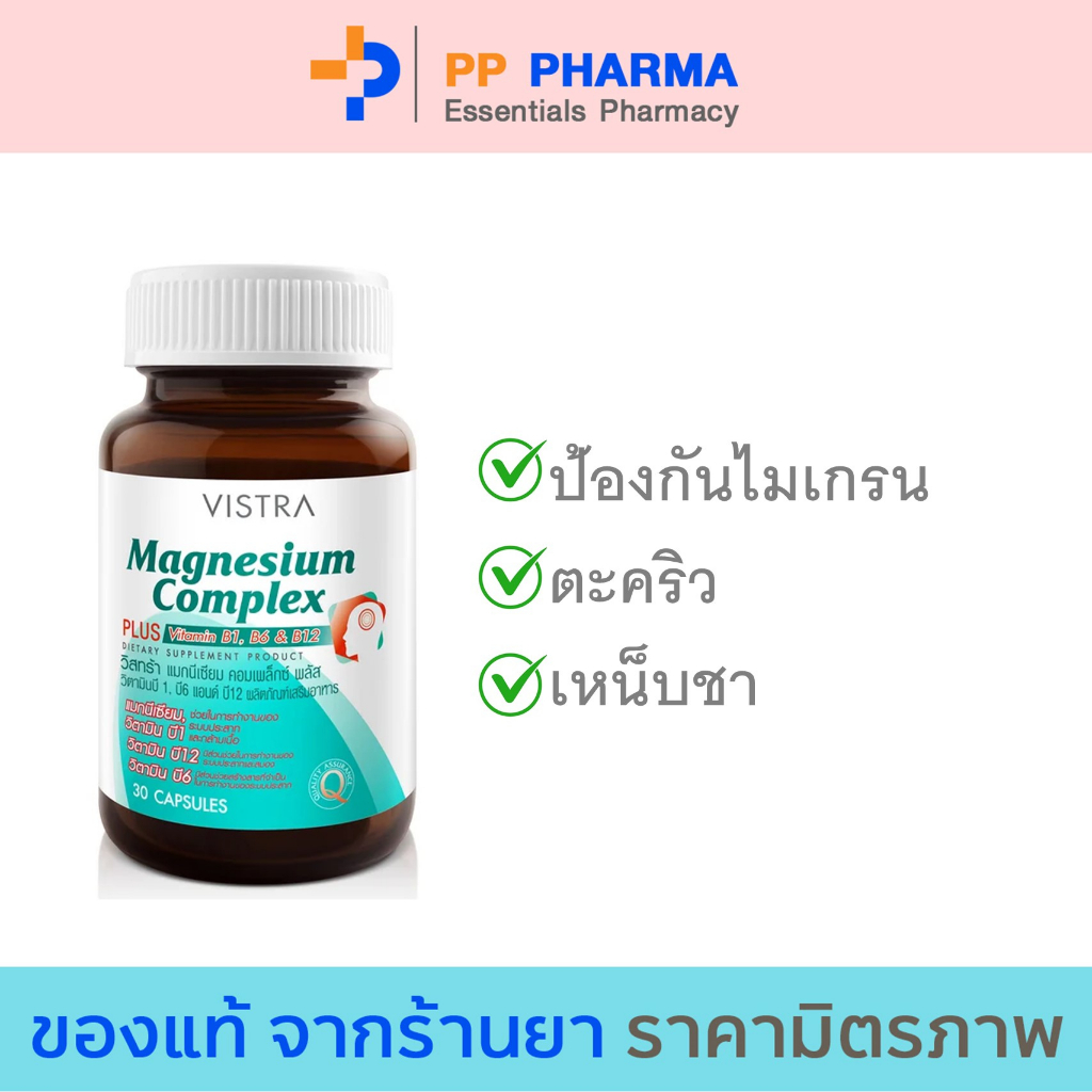 VISTRA Magnesium Complex 30 Capsวิสตร้า แมกนีเซียม 30 เม็ด | Shopee ...
