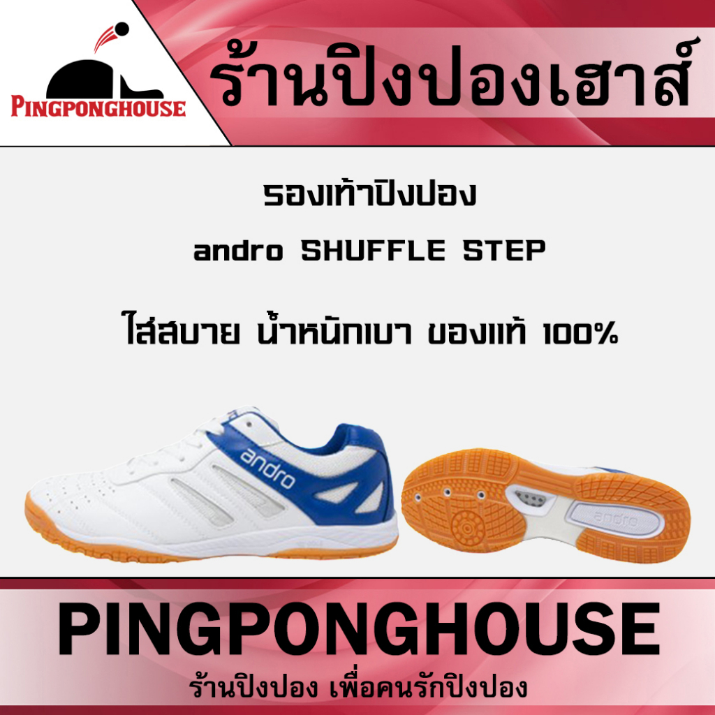 รองเท้าปิงปอง Stiga / Andro สีขาว ของแท้ 100% นุ่ม ใส่สบาย น้ำหนักเบา ราคาประหยัด | Shopee Thailand