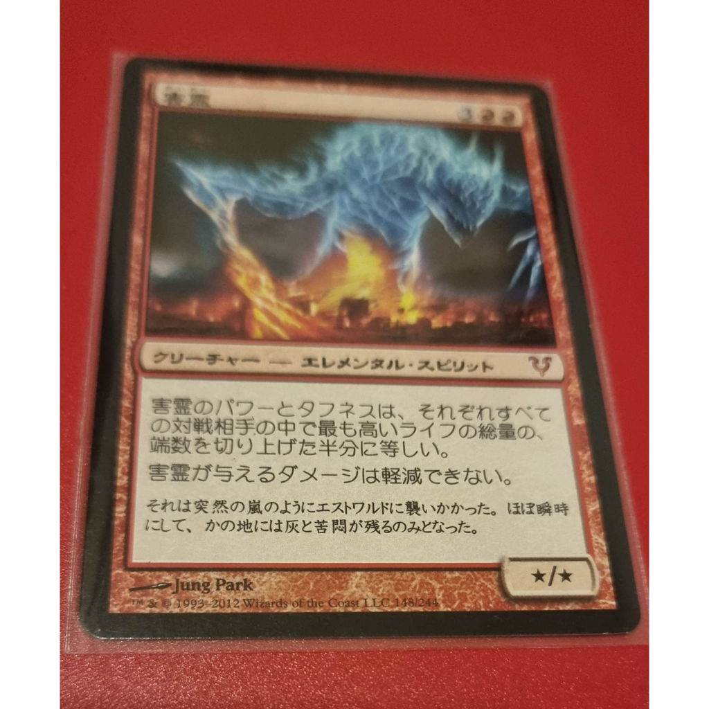 Malignus ภาษาญี่ปุ่น การ์ด Magic The Gathering ของแท้ จากชุด Avacyn ...