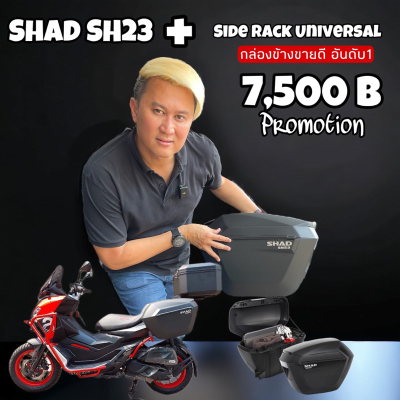 กล่องข้างSHAD SH23 ขนาดข้างละ23ลิตร +แร็คข้างUNIVERSAL | Shopee Thailand