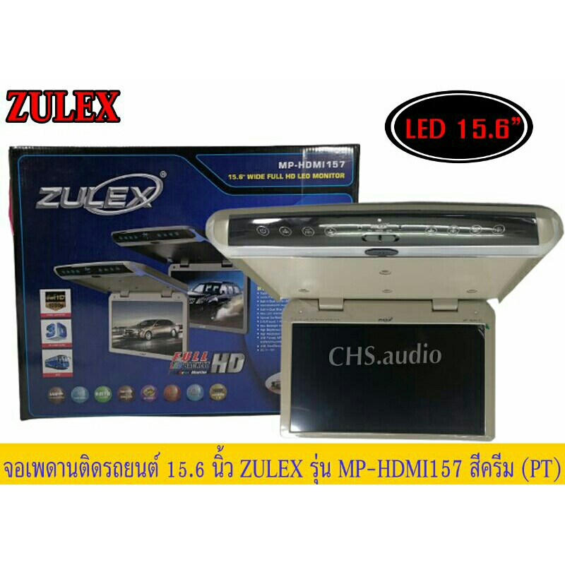 จอเพดาน ติด รถยนต์ 15.6 " ZULEX รุ่นMP-HDMI157สีครีม | Shopee Thailand