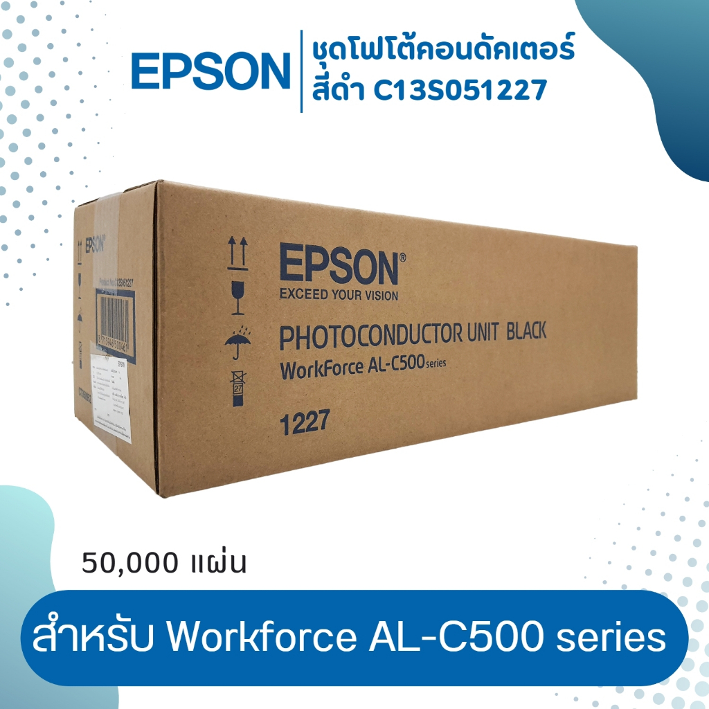 ชุดดรัม โฟโต้คอนดัคเตอร์ EPSON สำหรับ Workforce AL-C500 สีดำ Black 1227 ...