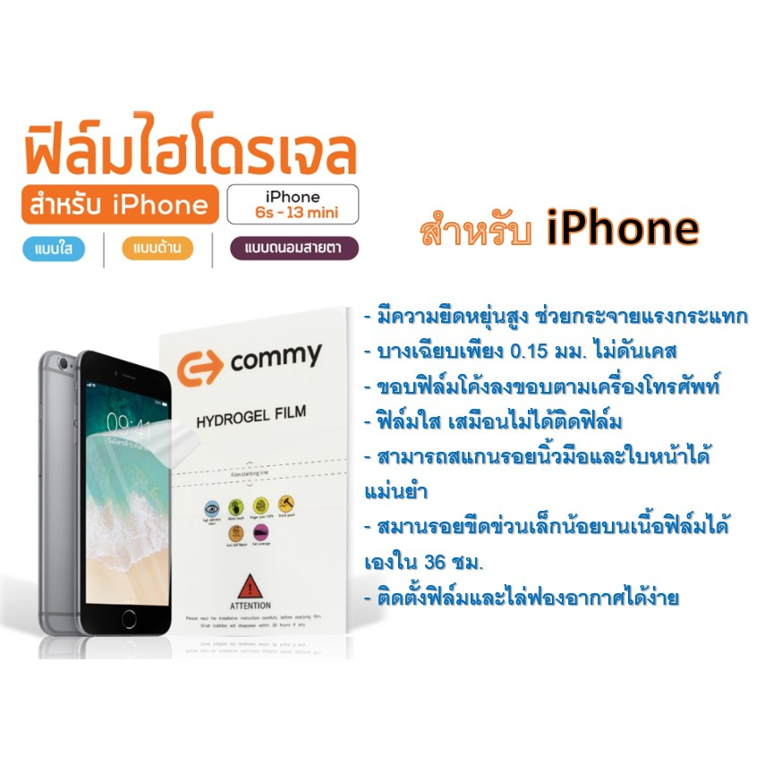 ฟิล์มไฮโดรเจล COMMY สำหรับโทรศัพท์ iPhone 6 - 13 Mini Series ฟรีอุปกรณ์ติดฟิล์ม | Shopee Thailand