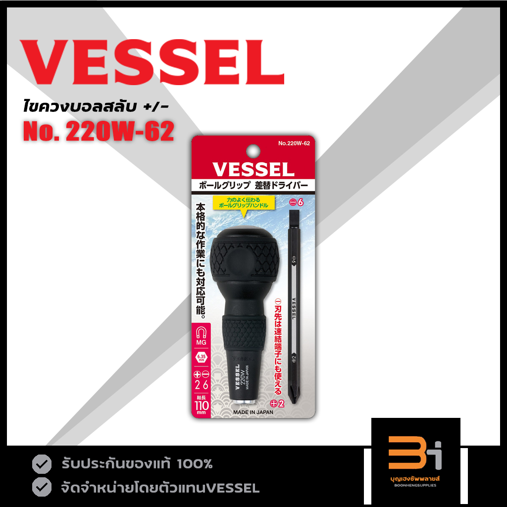 VESSEL ไขควงบอลสลับ +/- No. 220W-62 ของแท้ MADE IN JAPAN | Shopee Thailand