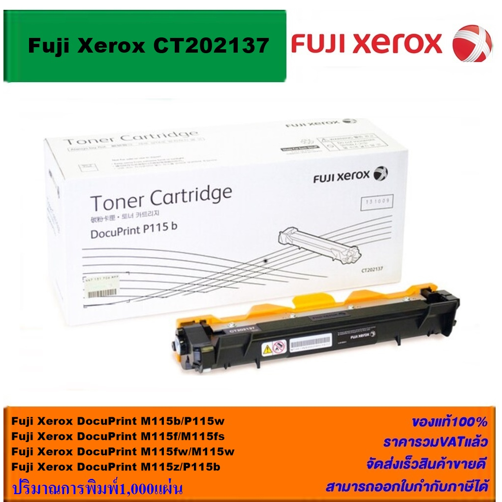 ตลับหมึกโทนเนอร์ Fuji Xerox CT202137(ของแท้100%ราคาพิเศษ) FOR Fuji ...