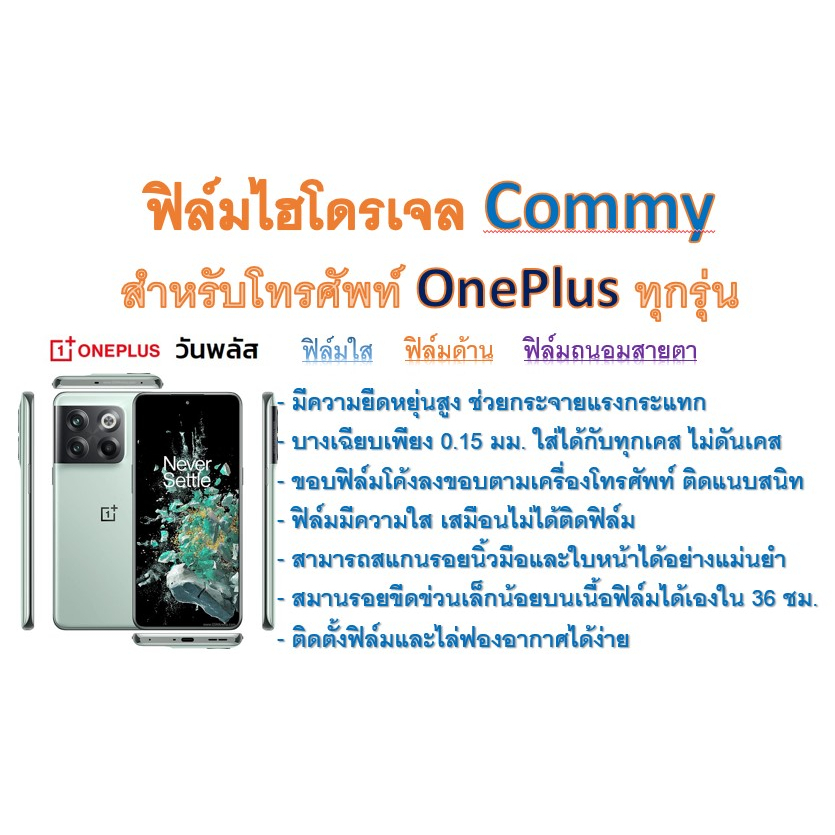 ฟิล์มไฮโดรเจล COMMY สำหรับโทรศัพท์ OnePlus ทุกรุ่น ฟรีอุปกรณ์ติดฟิล์ม | Shopee Thailand
