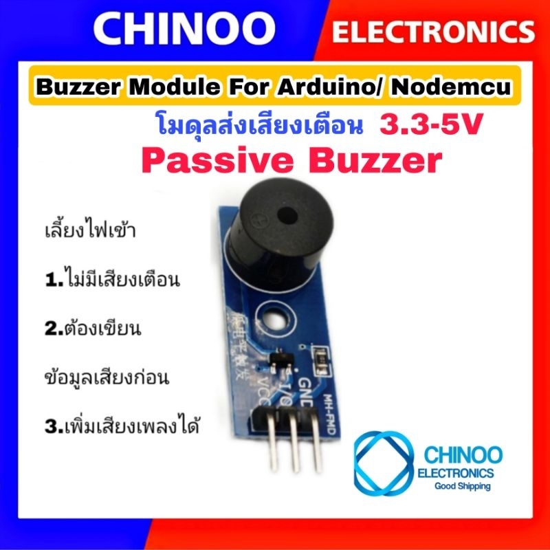 บัซเซอร์ โมดุล 3.3-5V Active Buzzer Module เเละ Passive Buzzer Module ...