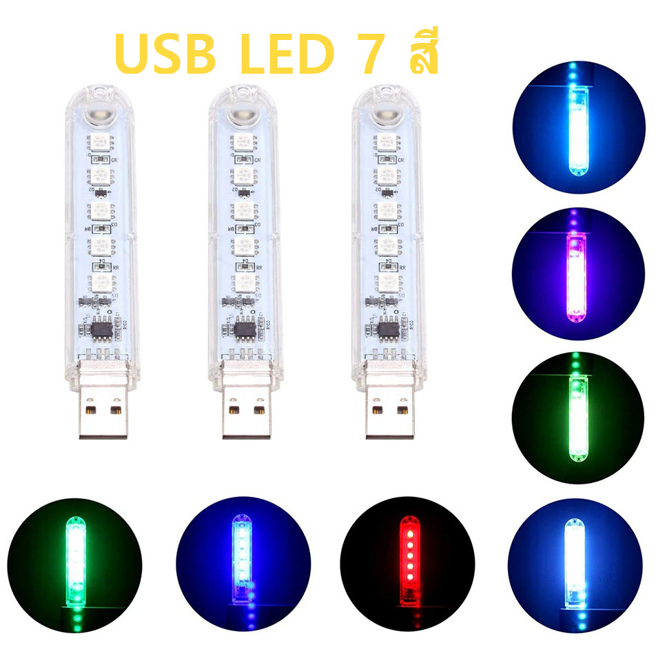 USB 5LEDs RGB Light พร้อมสวิตช์ แสงไฟ 7สี | Shopee Thailand