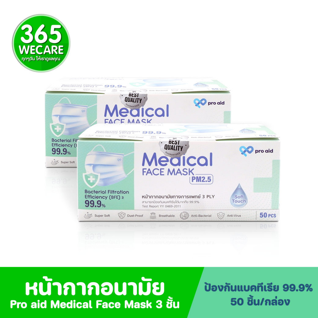 แพ็คคู่ หน้ากากอนามัย PRO Aid Medical Face Mask สีเขียว กล่อง50ชิ้น ...
