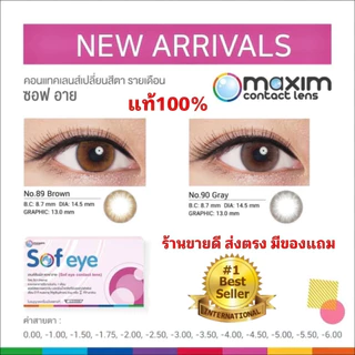 Maxim Sofeye ราคาพิเศษ | ซื้อออนไลน์ที่ Shopee ส่งฟรี*ทั่วไทย!
