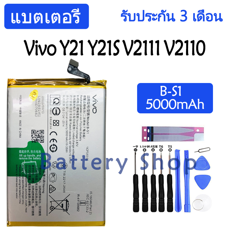 แบตเตอรี่ Vivo Y21 V2111 Y21S V2110 battery B-S1 5000mAh รับประกัน 3 ...