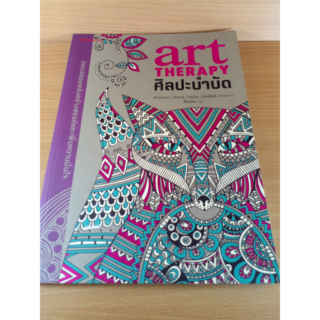 Art Therpy ศิปละบำบัด สภาพมือหนึ่ง | Shopee Thailand