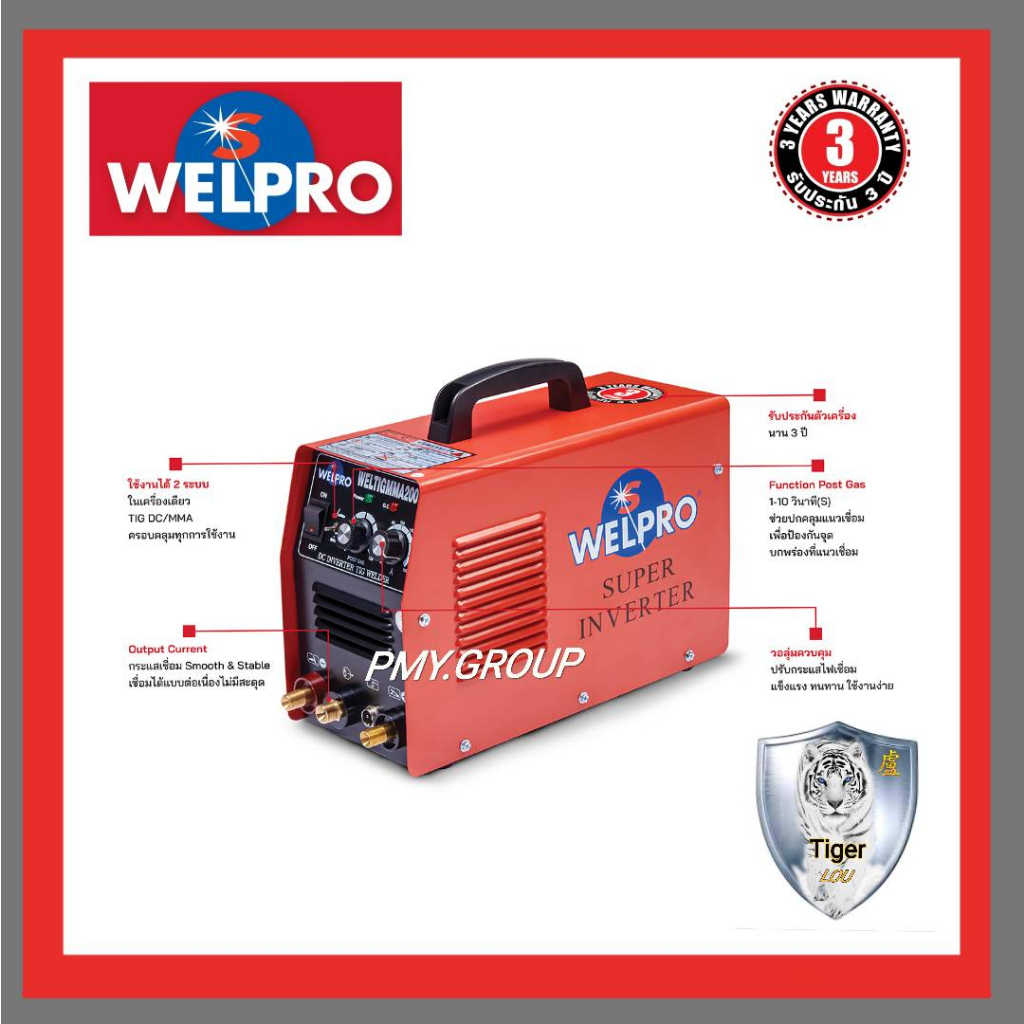 เครื่องเชื่อมอินเวอร์เตอร์ เวลโปร รุ่น เวลทิก อาร์ค 200 / ( เชื่อมทิก ...