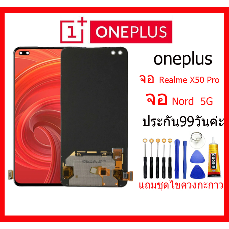 หน้าจอ ONEPLUS NORD 5G/ Realme X50 Pro พร้อมทัชสกรีน แถมฟรีไขควง +กาวติดหน้าจอ ONEPLUS NORD 5G ...