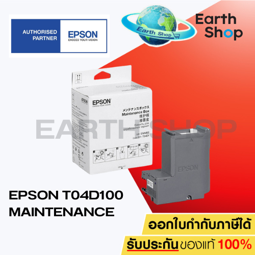 ซับหมึก EPSON T04D100 Maintenance Box For L6160, L6170, L6190, L14150 ...