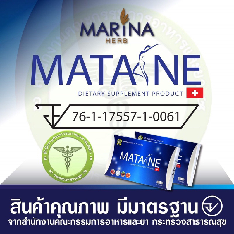 MATANE มาตาเนะ ของแท้100% ส่งด่วนภายในวันที่สั่ง | Shopee Thailand