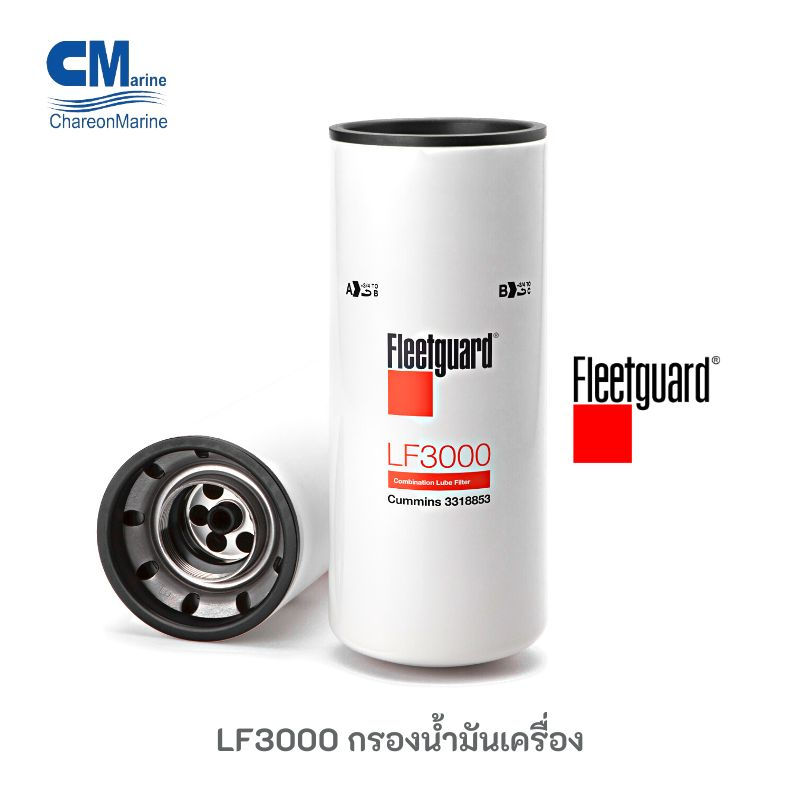 LF3000 กรองน้ำมันเครื่อง ยี่ห้อ Fleetguard | Shopee Thailand
