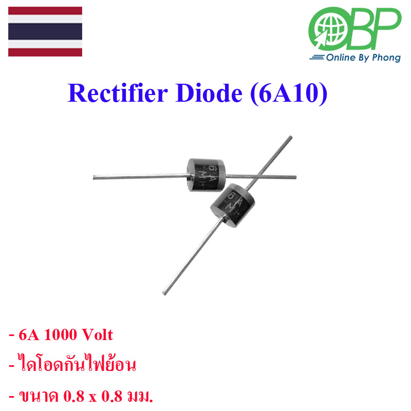 Diode 6A 1000V (6A10 MIC) Size 0.8 x 0.8 cm. | Shopee Thailand
