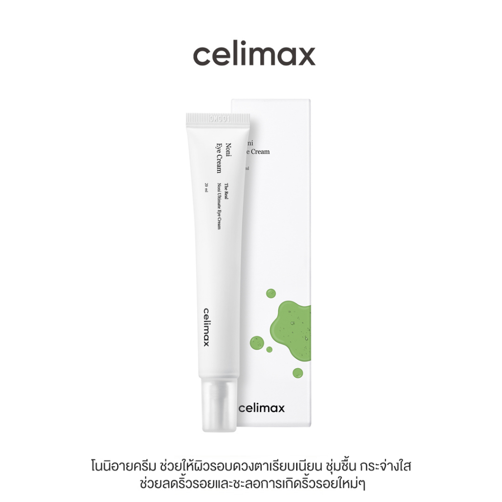 Celimax The Real Noni Ultimate Eye Cream อายครีมช่วยบำรุงผิวใต้ตาให้ชุ่มชื้น บำรุงรอบดวงตา ...