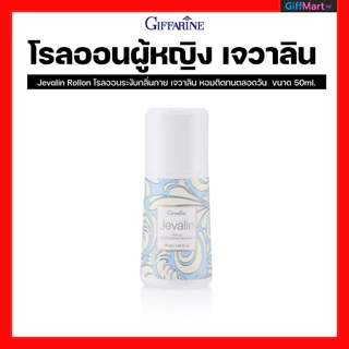 ช้อป jevalin ราคาสุดคุ้ม ได้ง่าย ๆ | Shopee Thailand