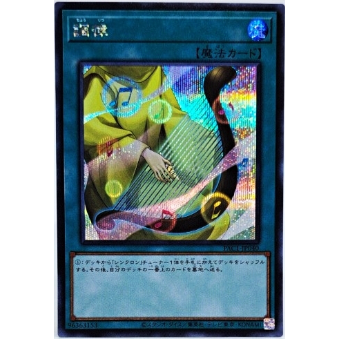 Yugioh [PAC1-JP040] Tuning จากชุด Prismatic Art Collection (Secret Rare) | Shopee Thailand