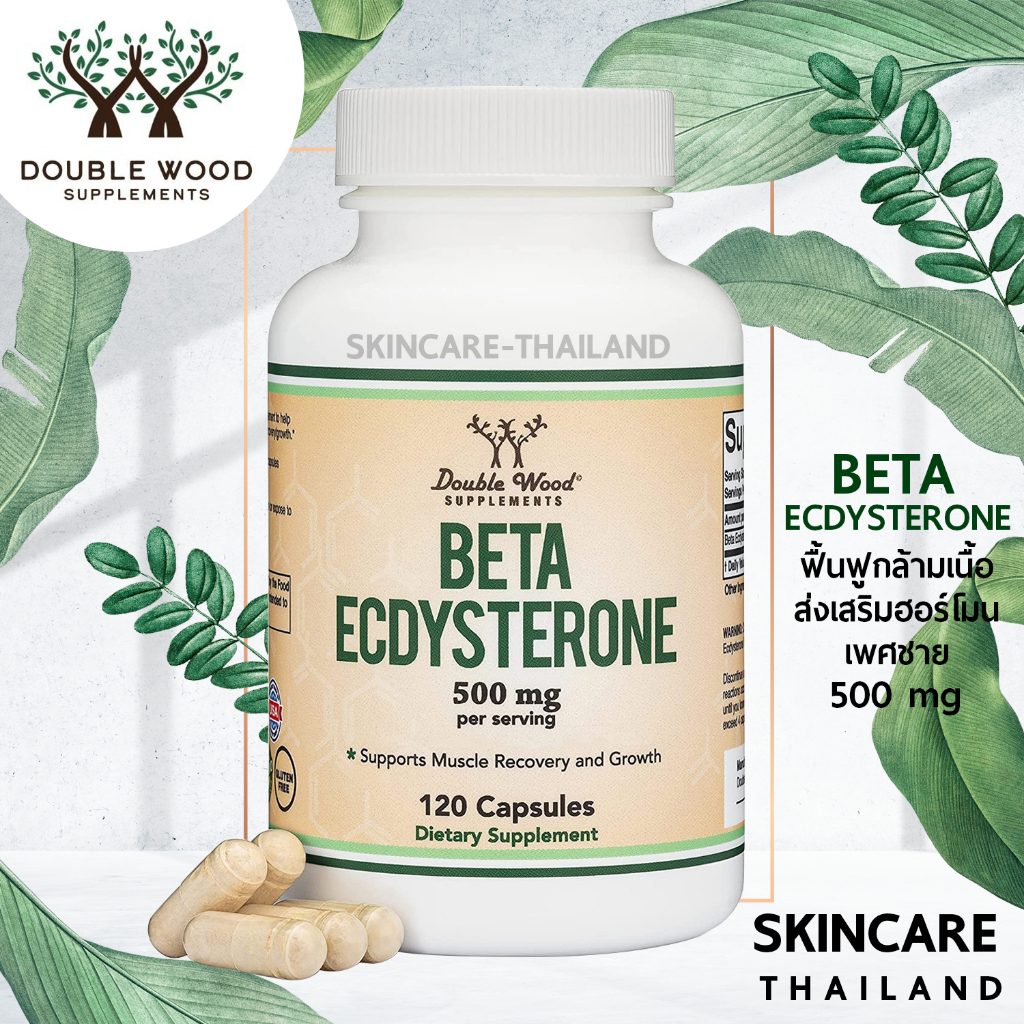 Beta Ecdysterone 500 mg- Double Wood 120 Capsules 📌exp.10/2025 💥 ฟื้นฟู ...