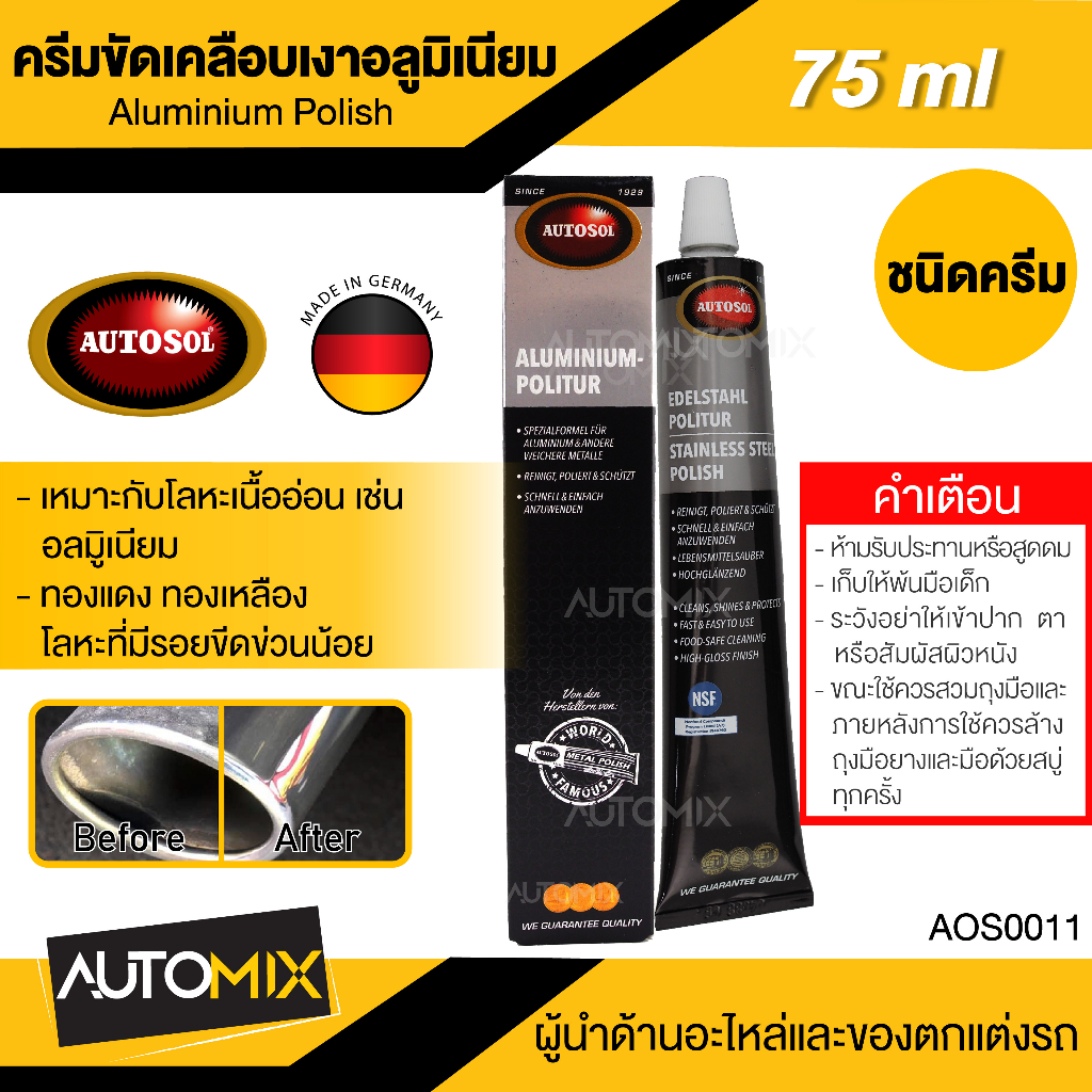 AUTOSOL ALUMINIUM POLISH ครีมขัดเคลือบเงาอลูมิเนียม ขนาด 75 ml ออโต้ซอล ...