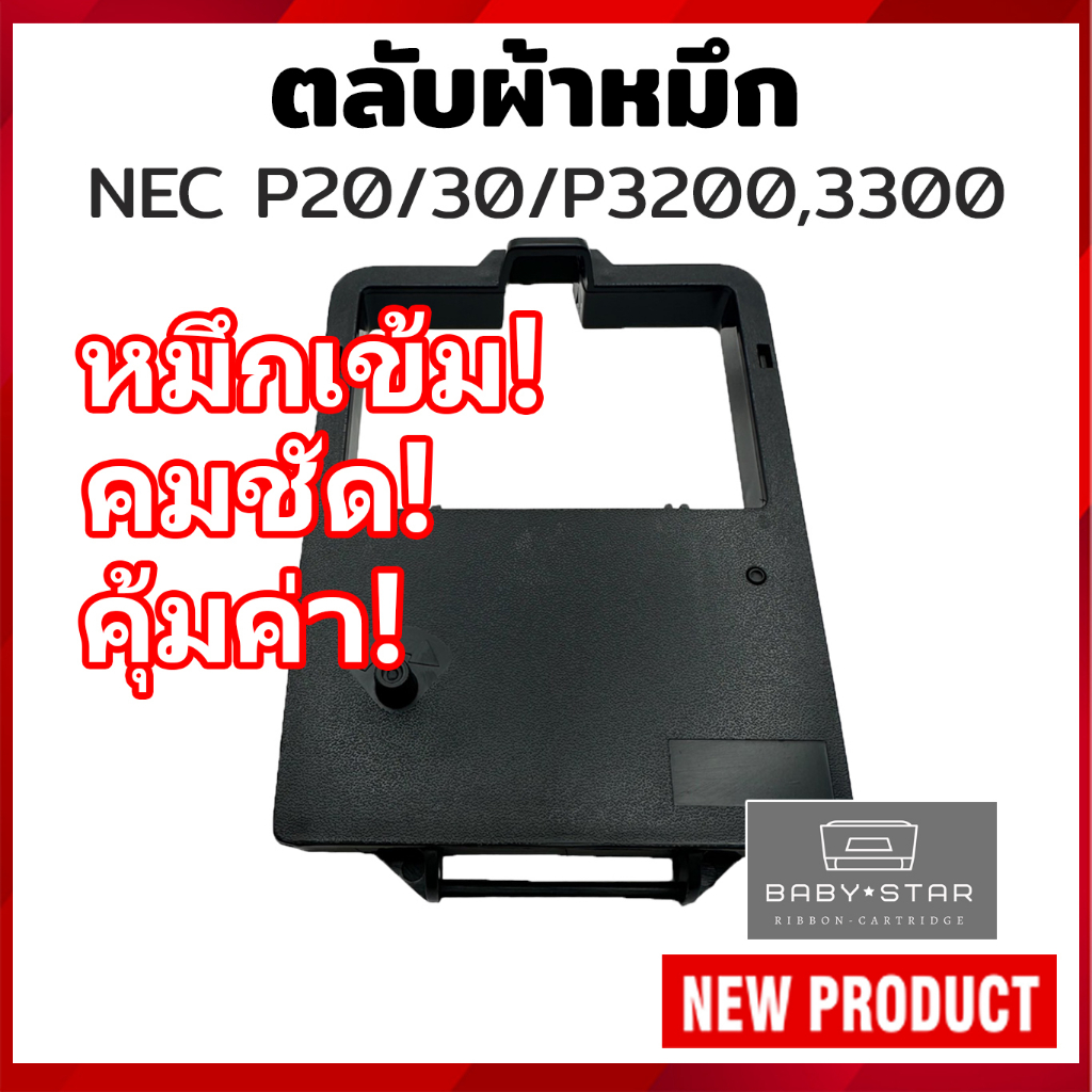 ตลับผ้าหมึกพิมพ์ Compatible Ribbon NEC P20/30, NEC P3200, 3300, 2000 ...