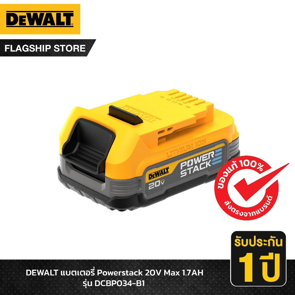 DEWALT แบตเตอรี่ Powerstack 20V Max 1.7AH รุ่น DCBP034-B1 | Shopee Thailand