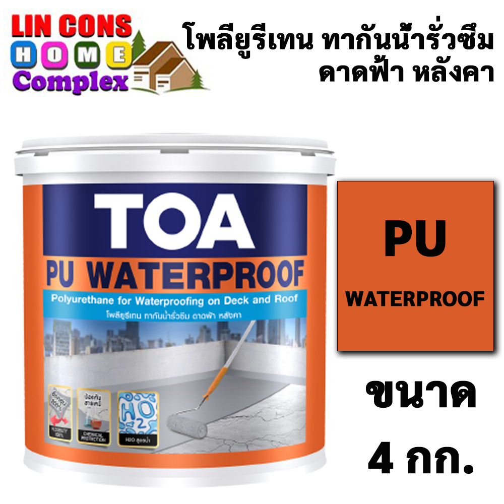 TOA PU WATERPROOF (4 กิโลกรัม) ทีโอเอ พียู วอเตอร์พรูฟ โพลียูรีเทน ทา ...