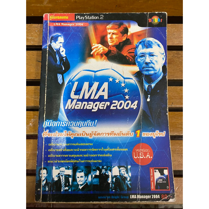หนังสือบทสรุปเกมส์ LMA Manager 2004 พิมพ์แท้ สภาพดี | Shopee Thailand