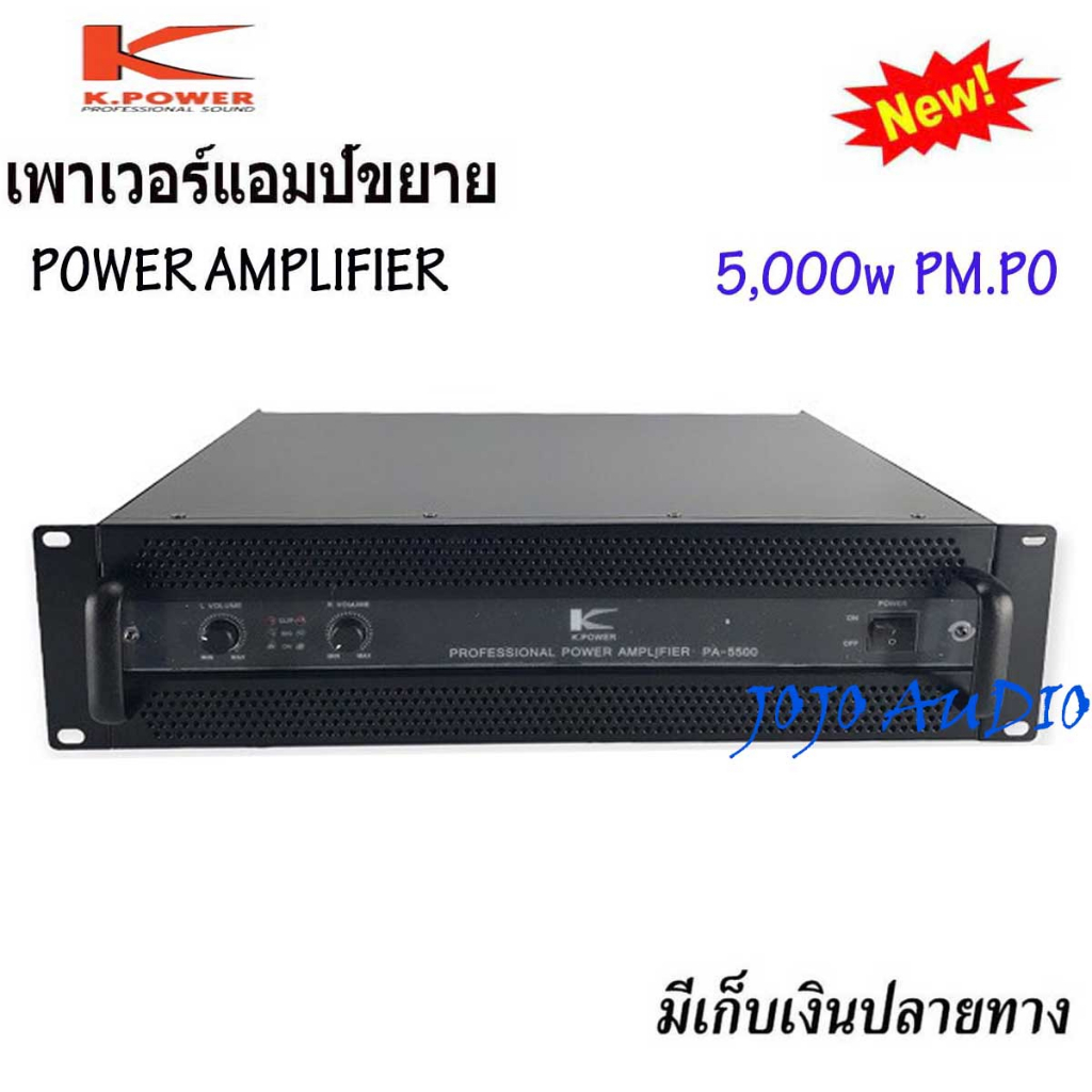 K.Power PA5500 เพาเวอร์แอมป์ขยายเสียง Power Amplifier รุ่น PA-5500 ...