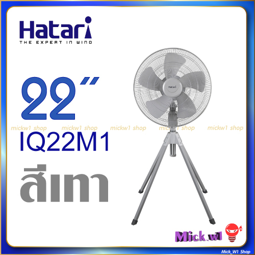 Hatari พัดลมอุตสาหกรรม 22นิ้ว 4ขา IQ22M1 สีเทา สีดำ | Shopee Thailand