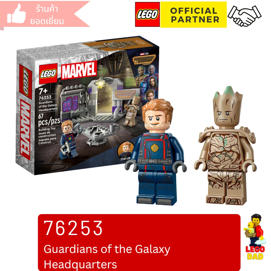 Lego 76253 Guardians of the Galaxy Headquarters (Marvel) #lego76253 by ...