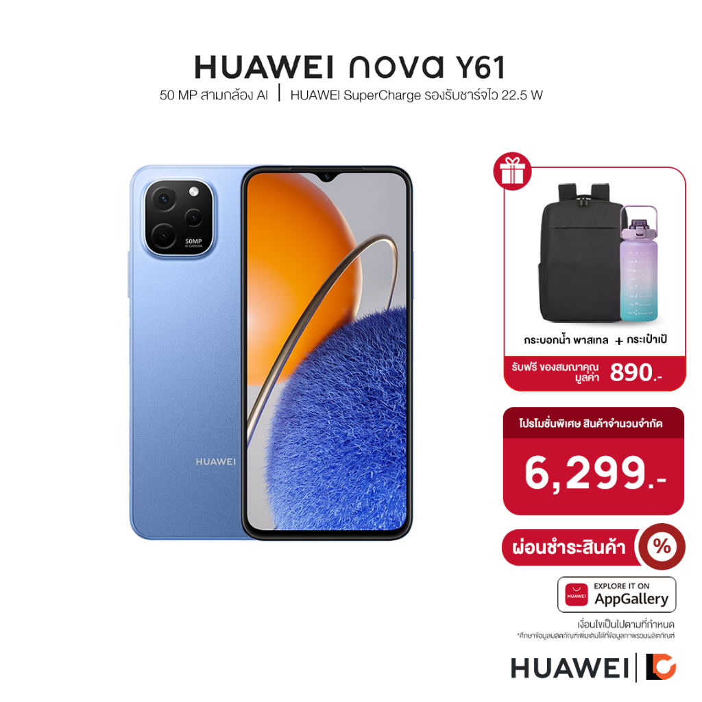 HUAWEI nova Y61 (6+64GB) | 50 MP สามกล้อง AI | HUAWEI SuperCharge ...