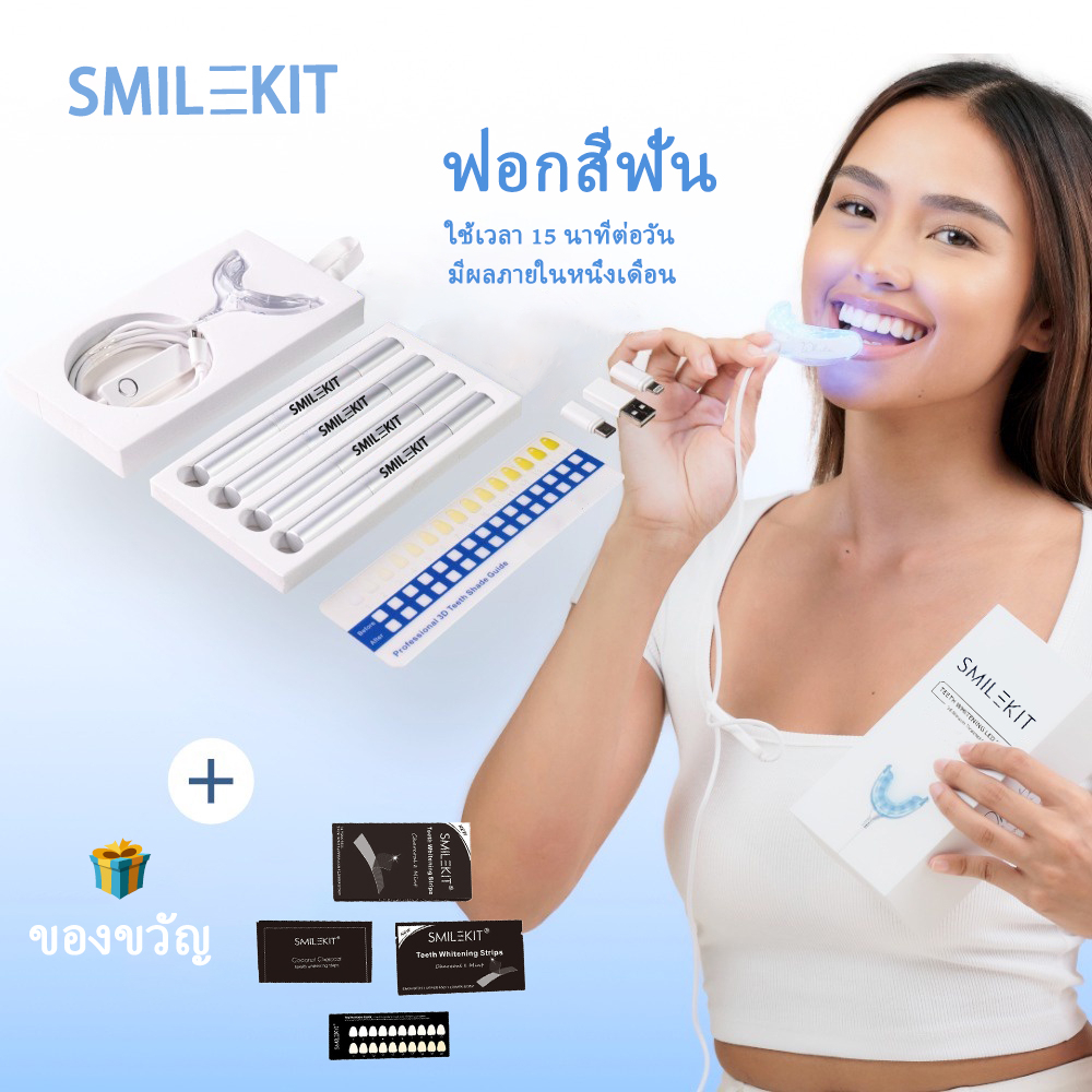 【ลดล้างสต๊อก】SMILE KIT ชุดฟอกสีฟันมืออาชีพ (อุปกรณ์ฟอกสีฟัน + เซรั่มฟอก ...