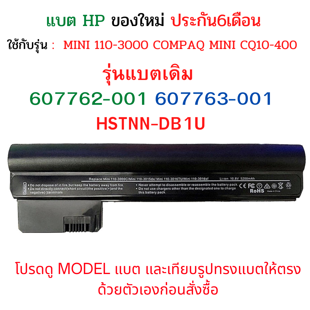 BATTERY HP DB1U แบตเตอรี่ เอชพี MINI 110-3000 COMPAQ MINI CQ10-400 110 ...
