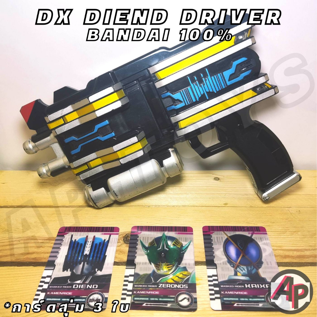 DX DIEND DRIVER *การ์ดสุ่ม 3 ใบ (รุ่นไม่อ่านการ์ด)[ดิเอน ปืนดิเอน เข็ม ...