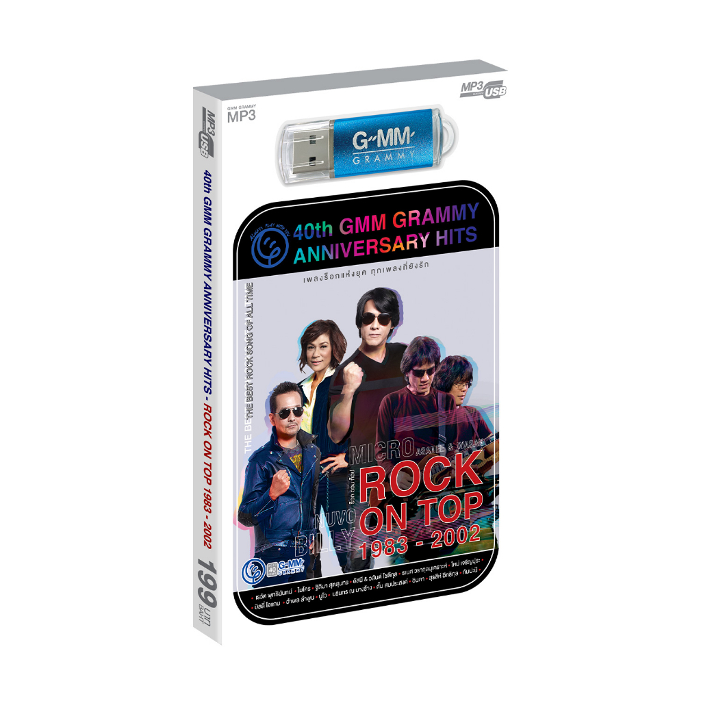 GMM GRAMMY : USB ROCK ON TOP 1983-2002 : 40th GMM Grammy Anniversary ...