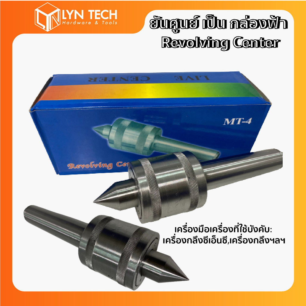 ยันศูนย์ เป็น Revolving Center กล่องฟ้า MT2 MT3 MT4 MT5 รุ่นถูก ...