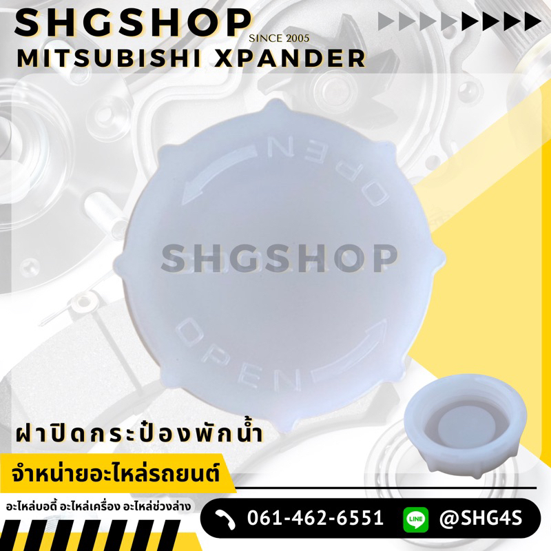 ฝาปิดหม้อพักน้ำ XPANDER Mitsubishi มิตซู แท้ เบิกศูนย์ รหัส 1375A500 ...