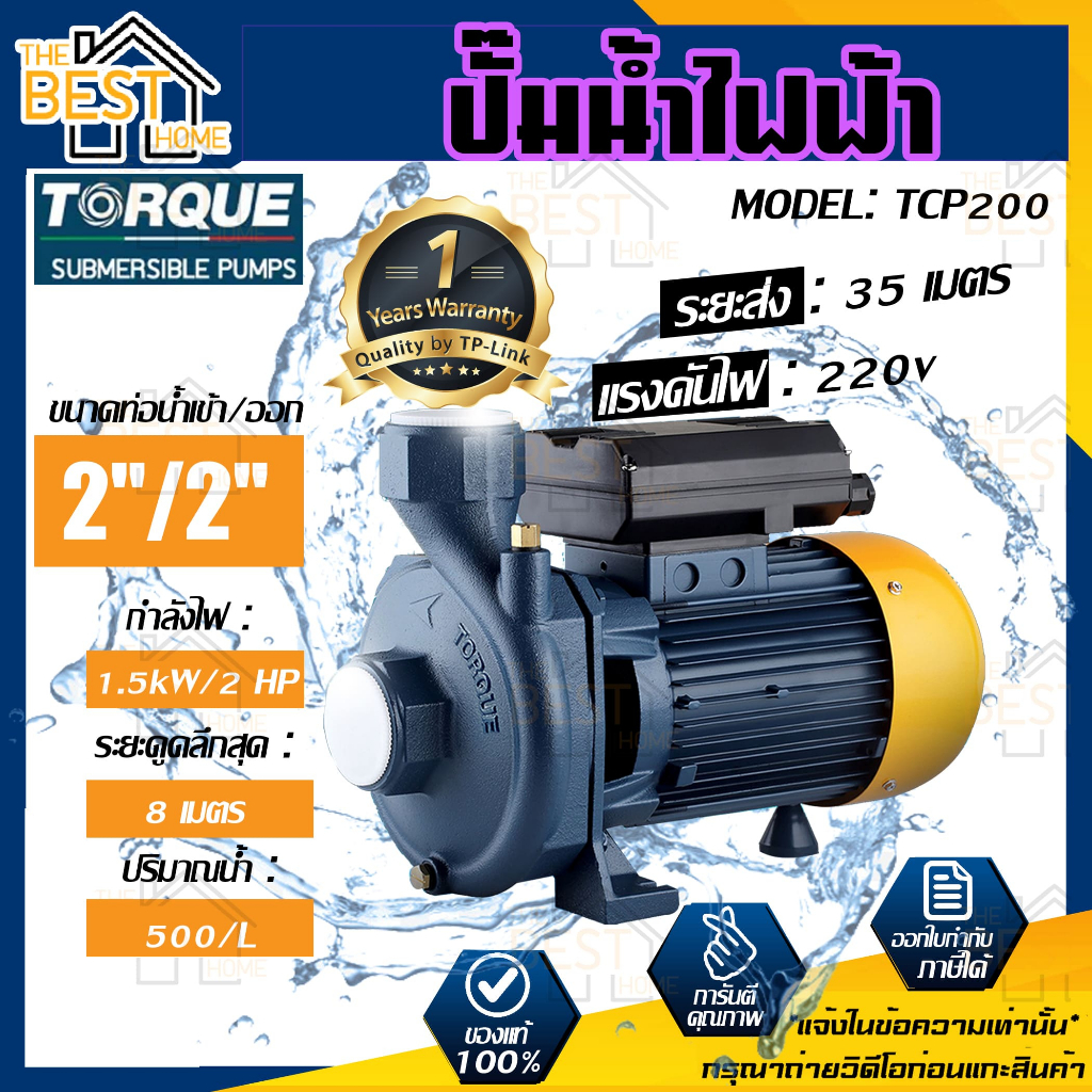 TORQUE ปั๊มน้ำไฟฟ้า รุ่น TCP200 2HP 2นิ้วx2นิ้ว ITALYหน้าหมู ปั๊มหอย ...