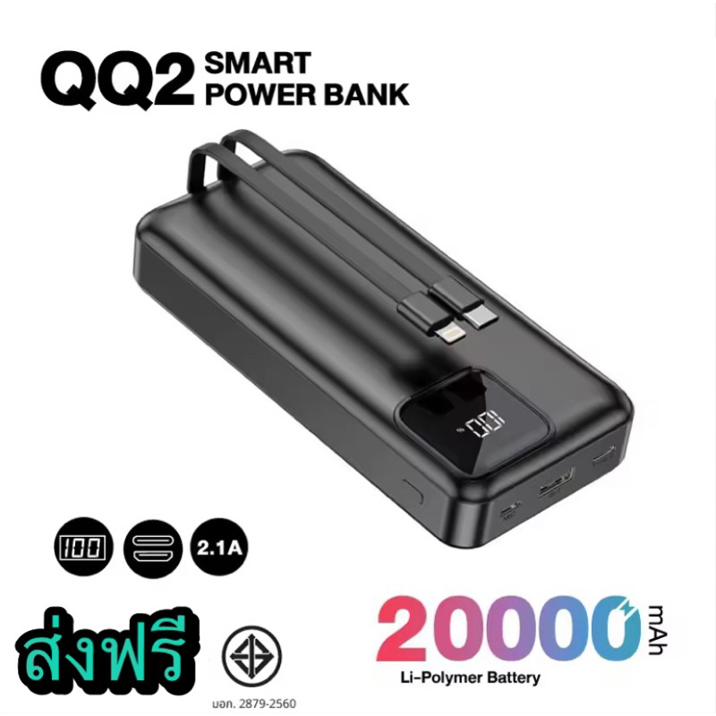 ส่งฟรี ลดล้างสต๊อค เพาเวอร์แบงค์ QQ2 ขนาด 20000มิลลิแอปม์- Quick Charge 2.1A /2port สายชาร์จใน ...