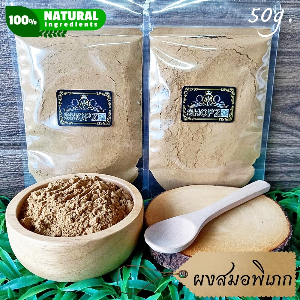 ⭐ผงสมุนไพร⭐ ผงสมอพิเภก สมอพิเภกบดผง ขนาด 50 กรัม Belleric Myrobalan ...