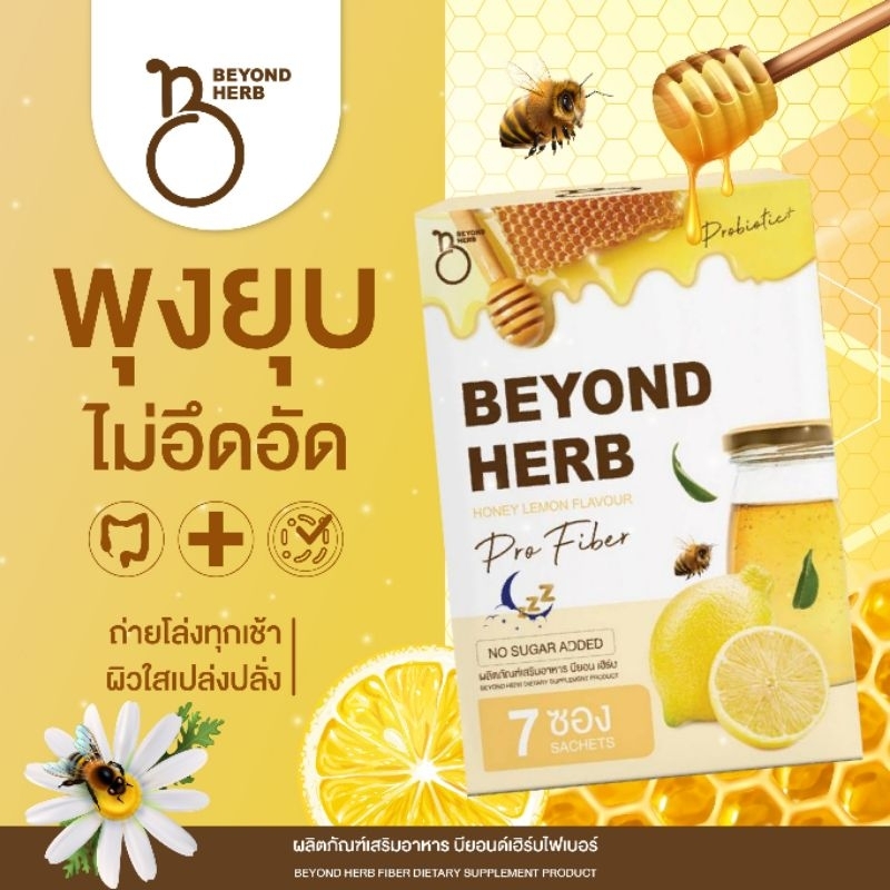 [ออกหมด พุงยุบ] BEYOND FIBER ไฟเบอร์ ลดบวม ลดพุง มี Probiotic 16,000 ...